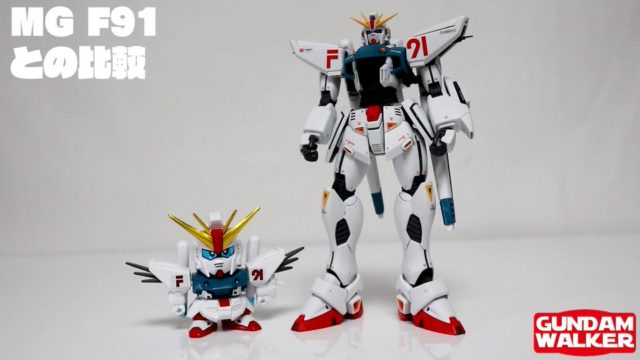 【旧キット】『BB戦士ガンダムF91』ガンプラレビュー！｜ガンプラWALKER