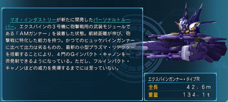 【スパロボOGMD】エクスバインガンナーとボクサー｜ガンプラWALKER